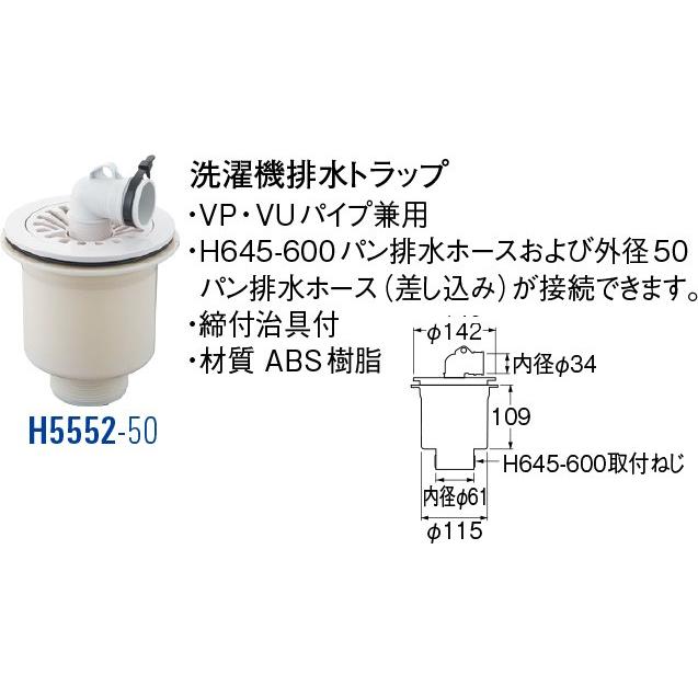 SANEI（水栓金具） 洗濯機排水トラップ H5552-50 [30713079] SANEI 三栄水栓製作所 : コンパネ屋 Yahoo!ショップ - 通販 - Yahoo!ショッピング