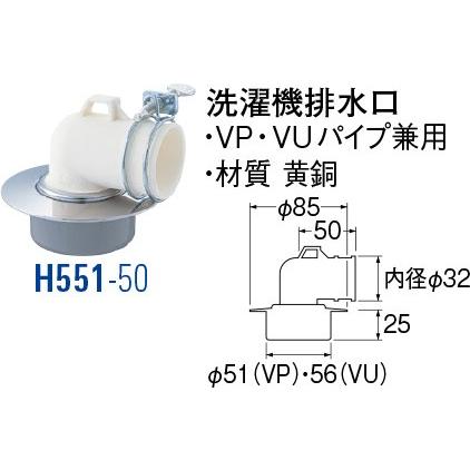 洗濯機排水口 H551-50 [30713102] SANEI 三栄水栓製作所 : コンパネ屋 Yahoo!ショップ - 通販 - Yahoo!ショッピング