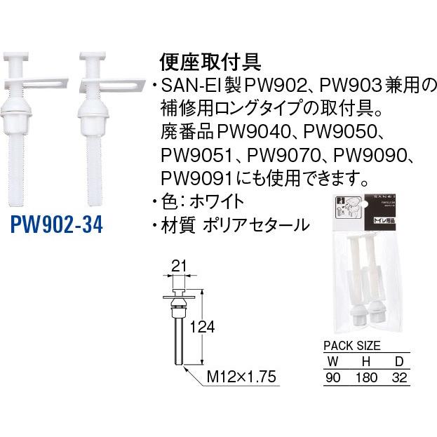 便座取付具 PW902-34 [30714185] SANEI 三栄水栓製作所 :30714185:コンパネ屋 Yahoo!ショップ - 通販 - Yahoo!ショッピング