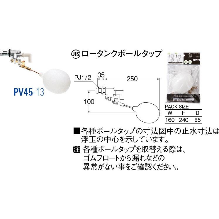 ロータンクボールタップ PV45-13 [30714238] SANEI 三栄水栓製作所 : コンパネ屋 Yahoo!ショップ - 通販 - Yahoo!ショッピング