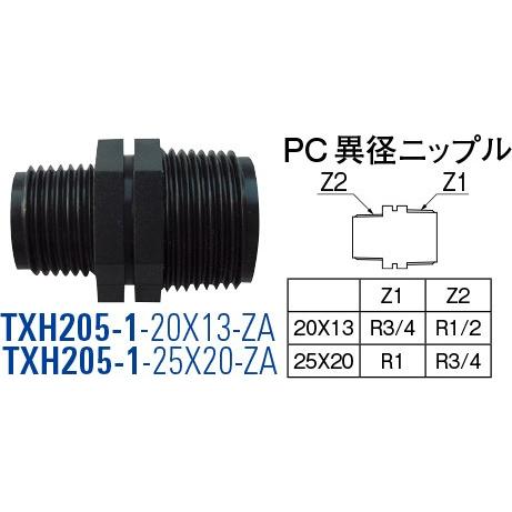 SANEI（水栓金具） PC異径ニップル TXH205-1-20X13-ZA [30715178] SANEI 三栄水栓製作所 : コンパネ屋 Yahoo!ショップ - 通販 - Yahoo ...