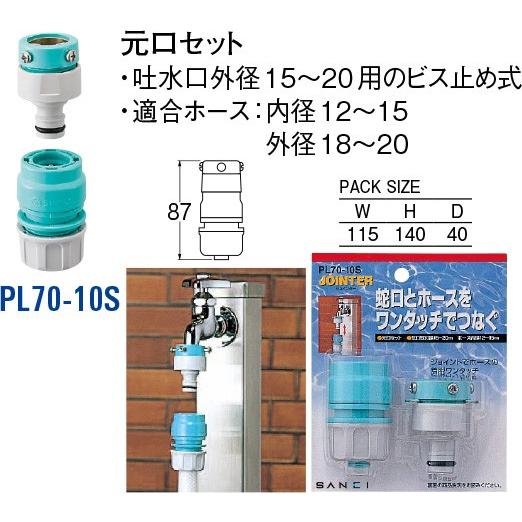 SANEI（水栓金具） 元口セット PL70-10S [30715300] SANEI 三栄水栓製作所 : コンパネ屋 Yahoo!ショップ - 通販 - Yahoo!ショッピング