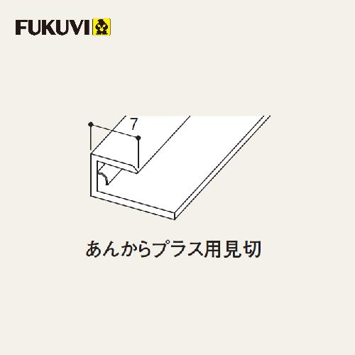 浴室用床シート 部材 あんからプラス用見切 ホワイト[W] フクビ [AKPM ] L=2450mm 梱包20本入 壁・浴槽面との縁切部材 メーカー直送 : akpm- : コンパネ屋 ...