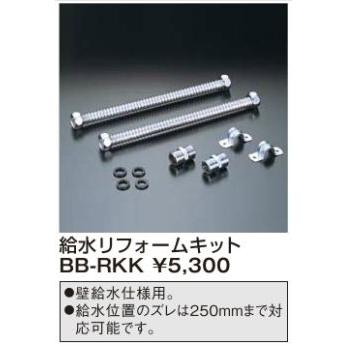 LIXIL 給水リフォームキット リクシル [BB-RKK] 壁給水用 クレヴィ ピアラ オフト リフラ 洗面化粧台部材 : コンパネ屋 Yahoo!ショップ - 通販 - Yahoo!ショッピング