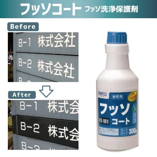 フッソコート 300g ビアンコ BIANCO [FS-101 300g] フッ素樹脂系洗浄保護剤 チョーキング : コンパネ屋 Yahoo ...