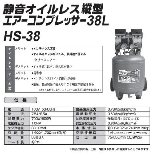 エアーコンプレッサー 38L 静音オイルレス縦型 [HS-38] 1.0馬力 静音タイプ 約395×375×740mm 100V コード約2m シンセイ メーカー直送 : コンパネ屋 ...