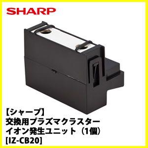 SHARP SHARP シャープ IZ-CB20交換用プラズマクラスターイオン発生ユニット（1個） : コンパネ屋 Yahoo!ショップ - 通販 - Yahoo!ショッピング