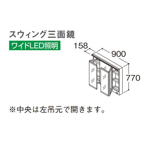 洗面化粧台 オクターブライト octavelite 間口900 スウィング三面鏡 TOTO [LMFS090A3SL 1G] ワイドLED照明 ホワイト 化粧鏡 ミラーのみ メーカー直送 ...