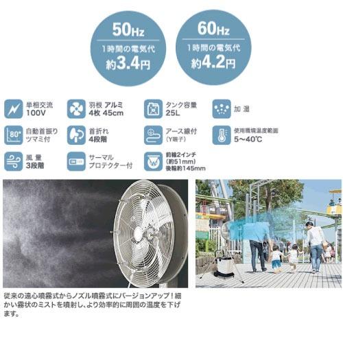 扇風機 ミストファン ナカトミ [MISF-45N] 45cm 4枚羽根 単相100V タンク容量25L 自動首振り付 法人様限定 メーカー直送 : コンパネ屋 Yahoo!ショップ - 通販 ...
