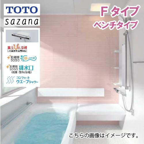 TOTO 爆買 システムバス サザナ Fタイプ ベンチタイプ 1616サイズ 1坪サイズ 基本仕様 浴槽脚側穴アダプタ付 メーカー直送 : コンパネ屋 Yahoo!ショップ - 通販 ...