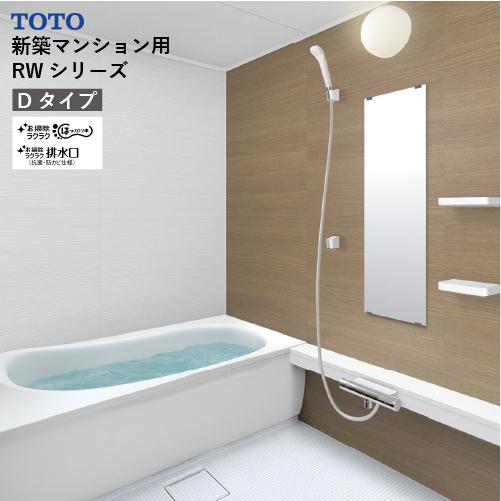 システムバス RWシリーズ Dタイプ サイズ：1616 TOTO 低床ユニット スマートカウンタータイプ メーカー直送 : コンパネ屋 Yahoo!ショップ - 通販 - Yahoo!ショッピング