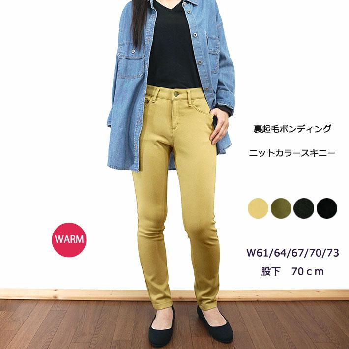 スキニーパンツ ボンディングニット カラー 冬 CL&C 212147 : CONRON SHOP - 通販 - Yahoo!ショッピング