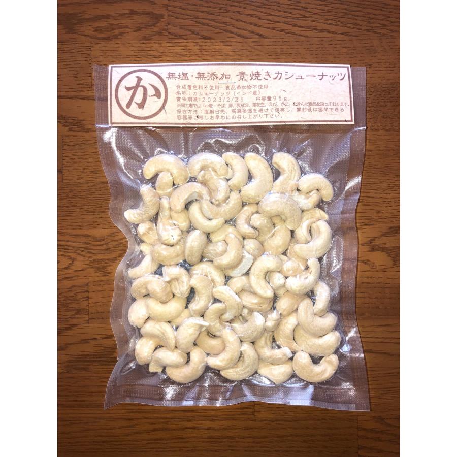★無塩・無油・無添加★ 素焼きカシューナッツ95g インド産 : CONSOLE - 通販 - Yahoo!ショッピング