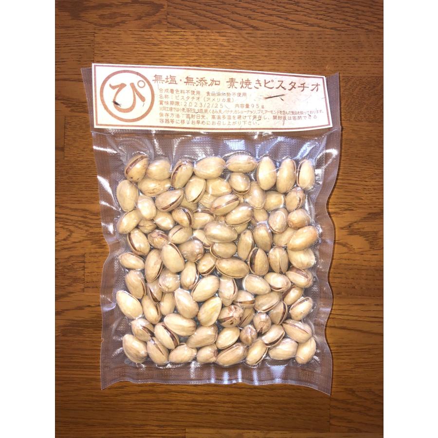 ★無塩・無油・無添加★ 素焼きピスタチオ95g アメリカ産 : 0005 : CONSOLE - 通販 - Yahoo!ショッピング