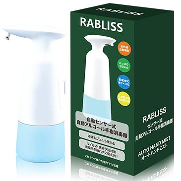 RABLISS センサー式自動アルコール手指消毒器 容量 350ml 小林薬品株式会社 オートハンドミスト KO138 : コンスト資材館 ...