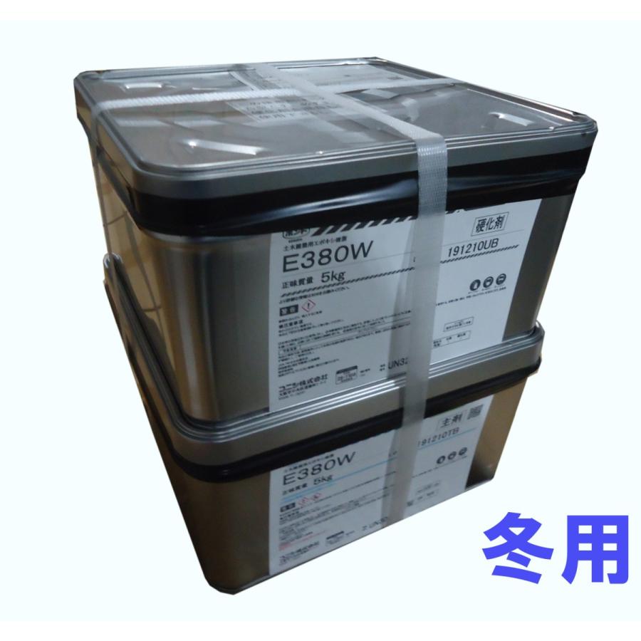 春新作の コニシ 水中ボンドE380 10kgセット 主剤：5kg 硬化剤：5Kg または E380W 10kg ※季節に合わせて夏用または冬用を出荷させて頂きます kids-nurie.com