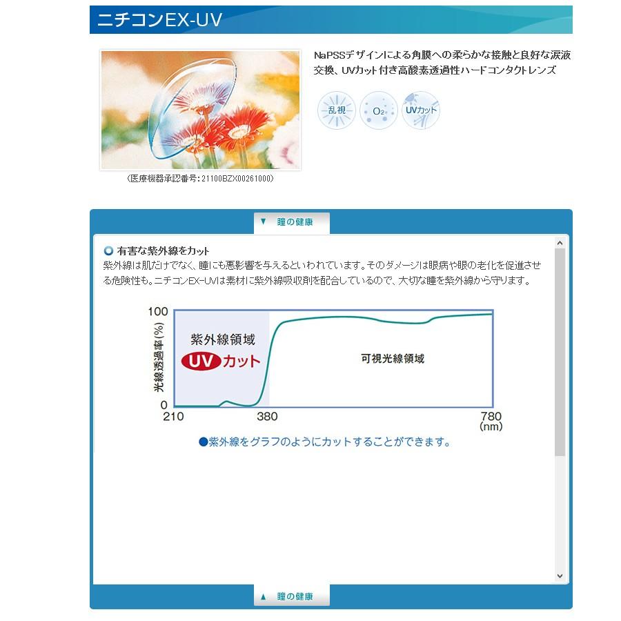 アイミー ニチコン Ex-UV 1枚 高酸素透過性ハードレンズ 日本コンタクト 送料無料 UVカット Aime 21100BZZ00261000 : コンタクトコゾウ - 通販 - Yahoo ...