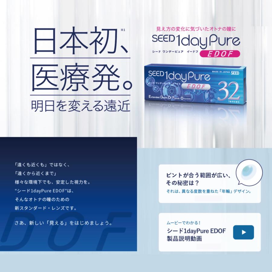 ピュア コンタクトレンズ シード ワンデー EDOF 32枚入り 4箱セット 遠近両用 送料無料 一日使い捨て22100BZX00759000 : コンタクトコゾウ - 通販 - Yahoo ...