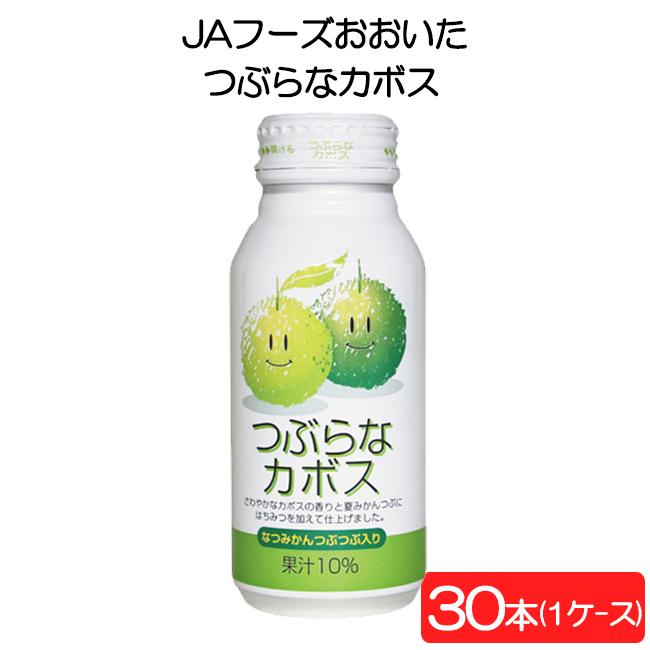 JAフーズおおいた つぶらなカボス 190g×30本 1ケース : ひかりコンタクト - 通販 - Yahoo!ショッピング