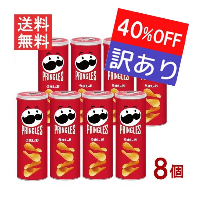 【訳あり!!お買い得20％引き】ケロッグ プリングルズ うましお 105g 8個 : yh-003554 : ひかりコンタクト - 通販 - Yahoo!ショッピング