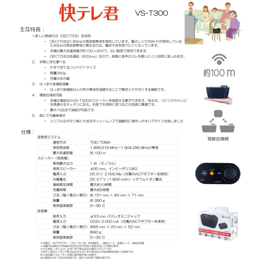オトモア OTMS 快テレ君 VS-T300-B : こんたろうYahoo!店 - 通販 - Yahoo!ショッピング