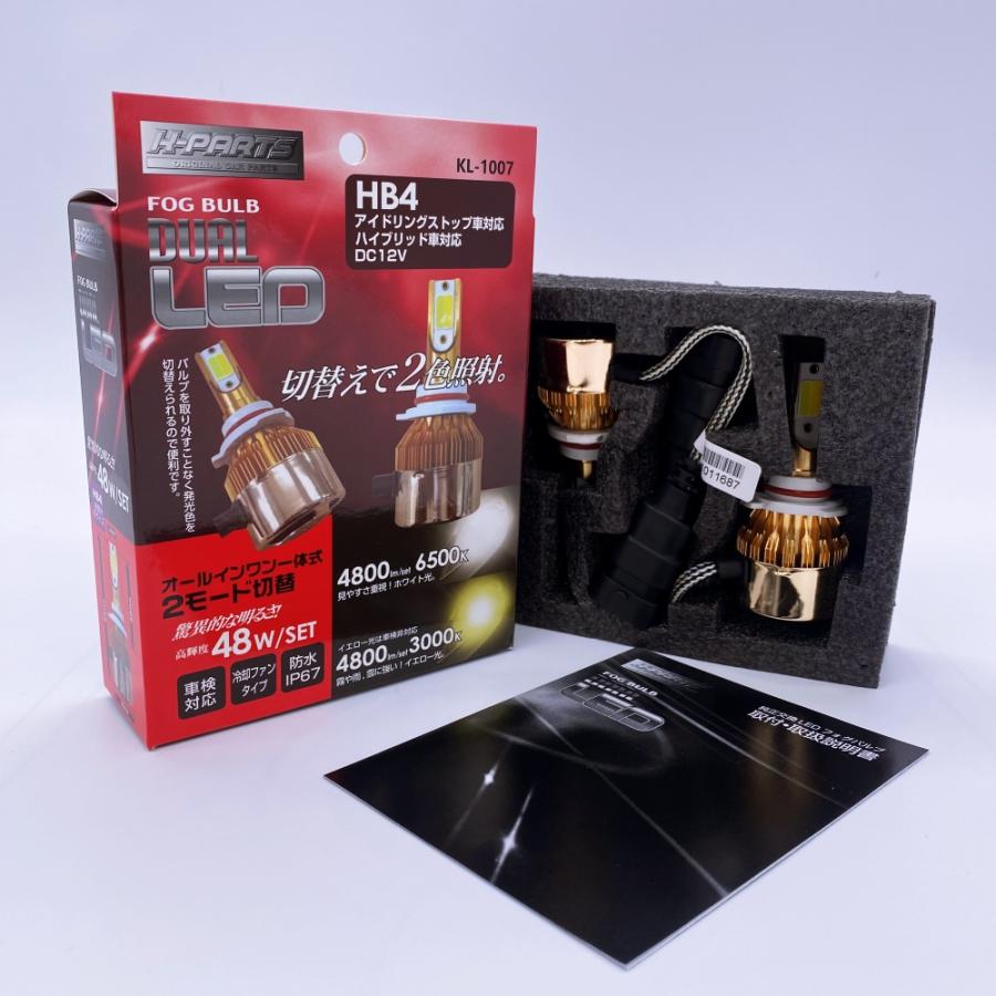 K-PARTS LED デュアル ヘッドライト HB4 2モード切替 ホワイト イエロー バルブ フォグランプ ランプ 車検対応品 ハイブリッド車対応 冷却ファン 6500K KL-1007 ...