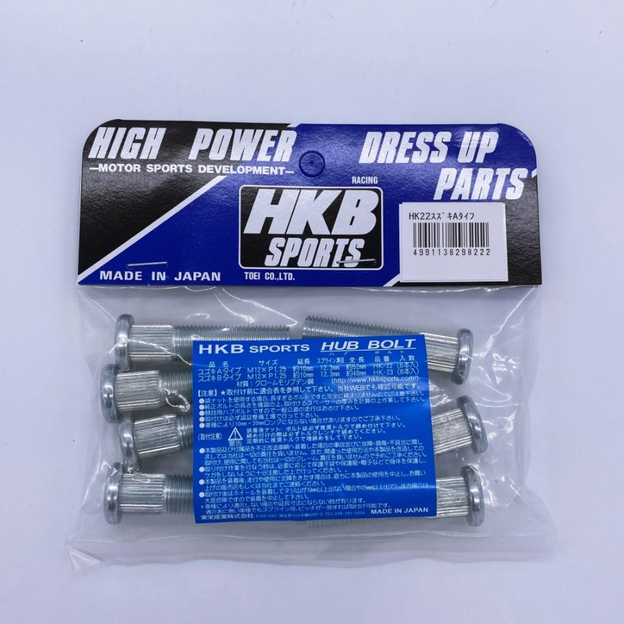 HKB SPORTS HKBスペーサーボルト ロングハブボルト 10mm スズキAタイプ10mm HK-22 hk22 ハブボルト 8本入 フロント用 P1.25 12.3 : Contete ...
