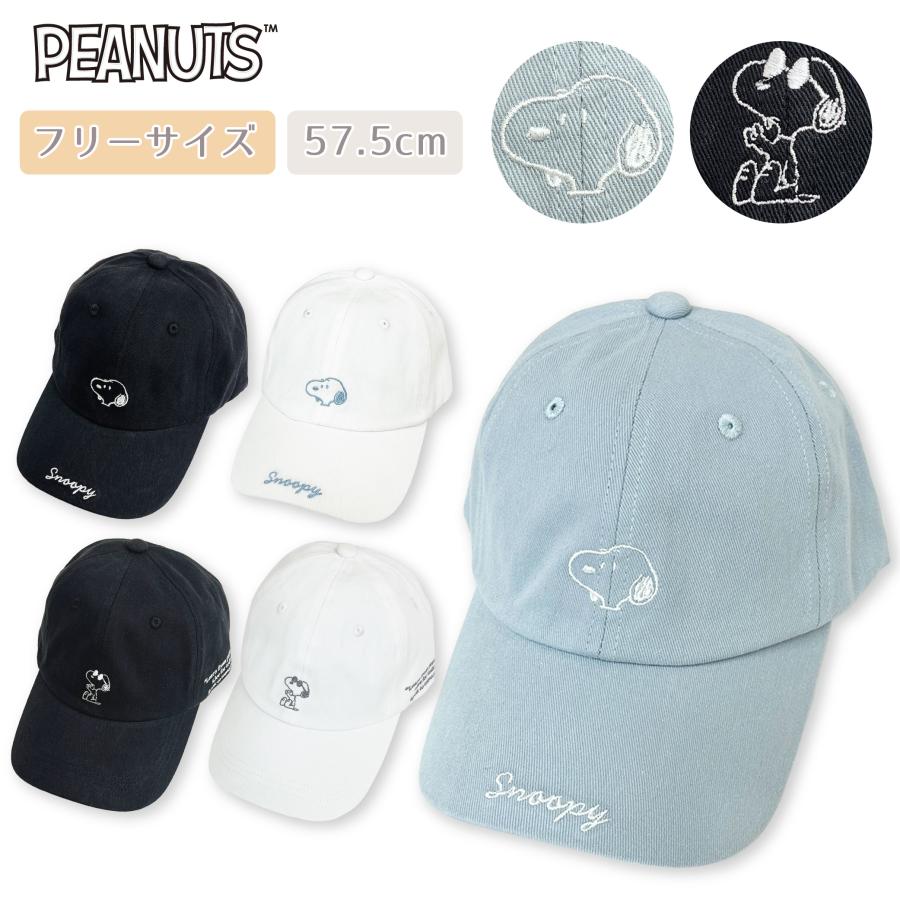 SNOOPY スヌーピー ピーナッツ PEANUTS キャップ 帽子 フリーサイズ 女子 男子 ぼうし ハット キャラクター プレゼント ギフト : Contete - 通販 - Yahoo ...