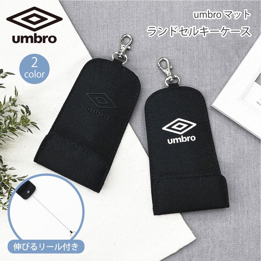 umbro Umbro マット ランドセルキーケース リール付き キッズ キーケース 男の子 女の子 アンブロ リール付キーケース 鍵入れ : Contete - 通販 - Yahoo!ショッピング