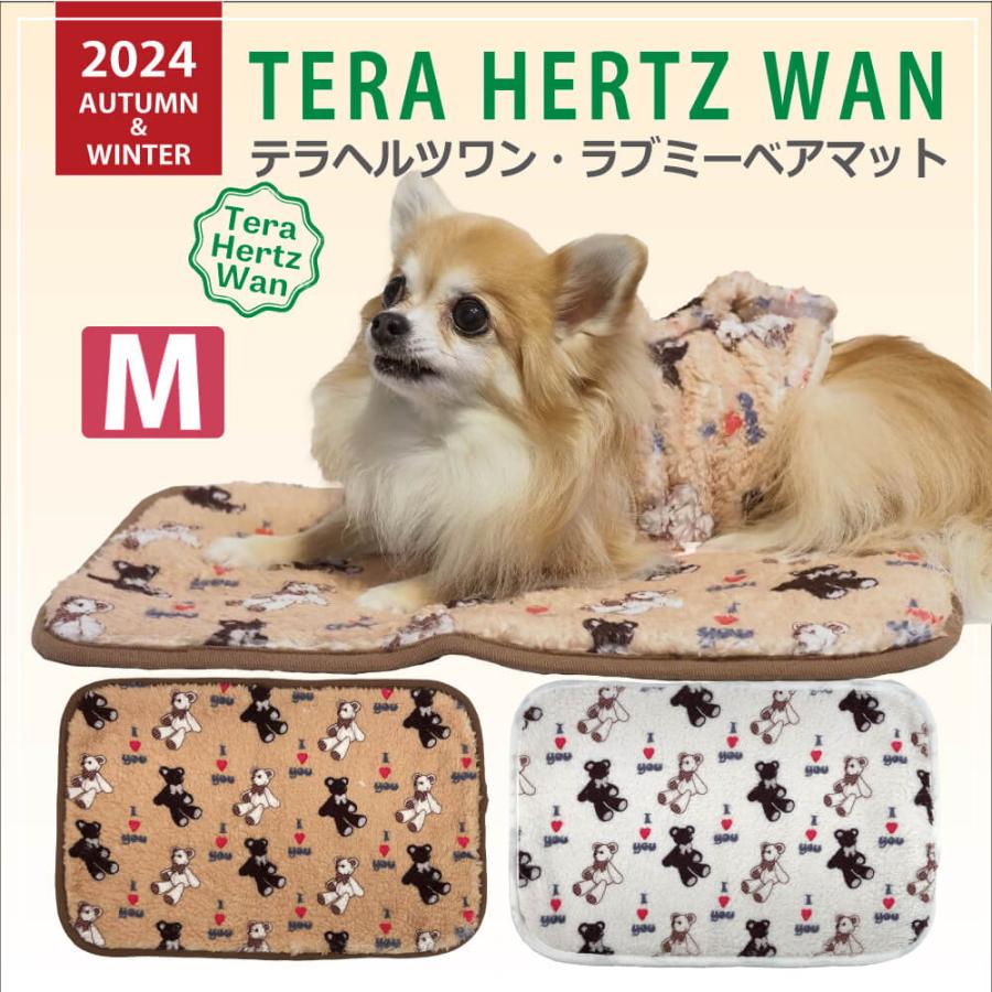 [10月中旬から下旬入荷予定] 2024クークチュール秋冬新作 【テラヘルツワン・ラブミーベアマットM】（2色）7315[犬マット][S/M ...
