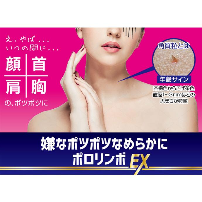 コスメテックスローランド ポロリンボEX 18g 角質粒対策 首 胸元 目もとの年齢的な嫌なポツポツに : Coo金沢shop - 通販 - Yahoo!ショッピング