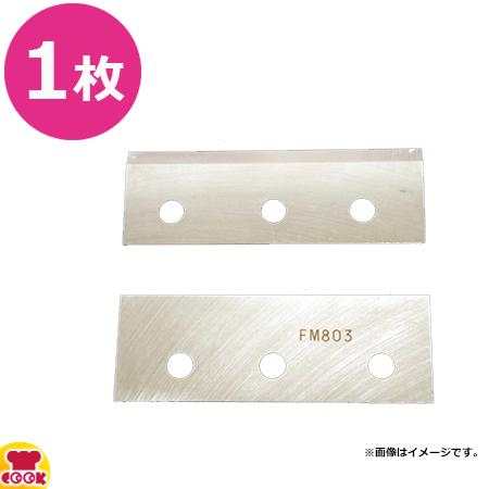 スワン 替刃 刻印：FM803（代引OK） :4906018708067:厨房道具・卓上用品shop cookcook! - 通販 - Yahoo!ショッピング