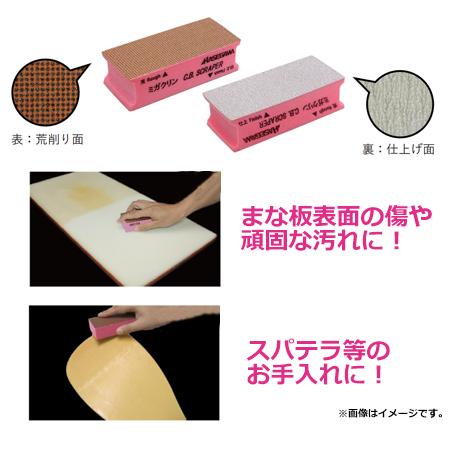 長谷川化学工業 まな板削り ミガクリン MC-115P（代引不可） : 厨房道具・卓上用品shop cookcook! - 通販 - Yahoo!ショッピング