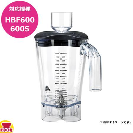 ハミルトンビーチ HBF600用容器セット 6126-HBF600（送料無料、代引不可） : 厨房道具・卓上用品shop cookcook ...