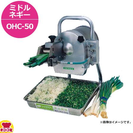 ハッピージャパン ミドルネギー OHC-50（送料無料、代引不可） : 厨房道具・卓上用品shop cookcook! - 通販 - Yahoo!ショッピング