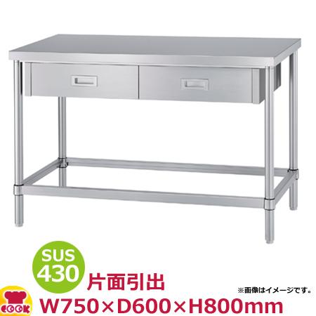 シンコー 作業台 SUS430 WDZ-7560 片面引出1個・四方枠 750×600×800（送料無料、代引不可） : 厨房道具・卓上用品shop cookcook! - 通販 ...