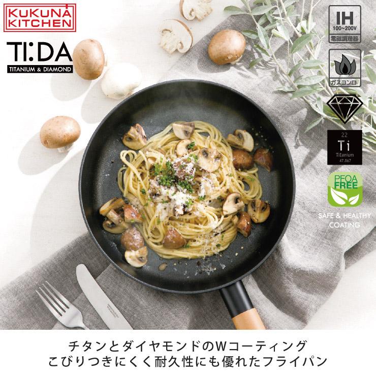 チタン＆ダイヤモンド コーティング TIDA フライパン 24cm IH対応 アピデ ククナ KKN-TD24F 浅型 アルミ鋳造 軽量 チタン 調理器具 :apide-kkn-td24f ...