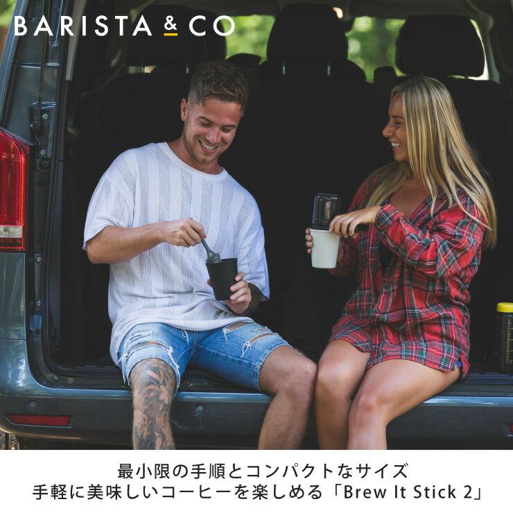 BARISTA & CO（バリスタアンドコー） BARISTA＆CO Brew It Stick 2 バリスタ＆コー ブリューイットスティック ...