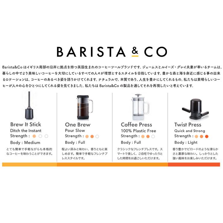 BARISTA＆CO Brew It Stick 2 バリスタ＆コー ブリューイットスティック スティック型 コーヒーメーカー ...