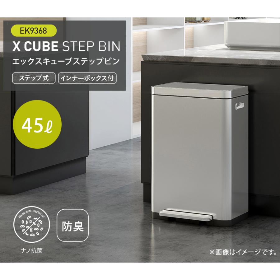 EKO エックスキューブ ステップビン 45L ペダル式 ゴミ箱 イーケーオー EK9368MT-45L ごみ箱 抗菌 密閉 生ゴミ 臭わない ダストボックス : eko-9368-45l ...