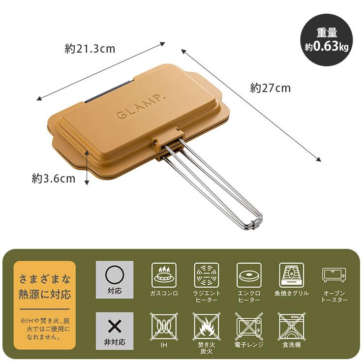 GLAMP. グランプ ホットサンドディッシュ LIMON ホットサンドメーカー 1枚 直火 ハーフホットサンドメーカー グリルプレート アウトドア キャンプ : glamp-hsd ...