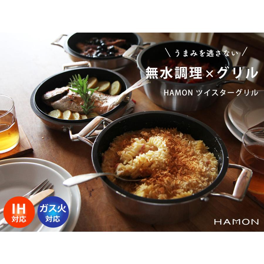 HAMON ツイスターグリル 無水調理鍋 ツイスタープレス 北陸アルミニウム hokua A-2511 : hokua-a2511 ...