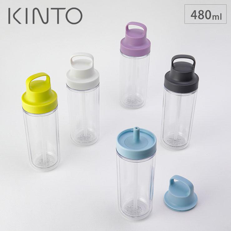 キントー トゥーゴーボトル 480ml KINTO ストロー 水筒 ハンドル付き プラスチック 大人 常温 ストローボトル 軽量 透明 マグボトル ボトル : kinto-20071-2-3 ...