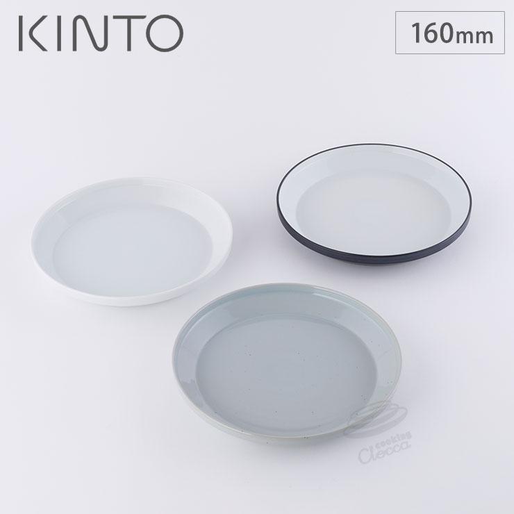 KINTO キントー リム プレート 160mm 波佐見焼 RIM 小皿 取り皿 16cm : クッキングクロッカ - 通販 - Yahoo!ショッピング