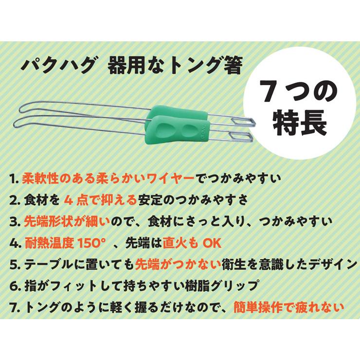 ののじ パクハグ器用なトング箸 グリーン KTB-01GG 菜箸 トング 揚げ物 調理 耐熱 : クッキングクロッカ - 通販 - Yahoo!ショッピング