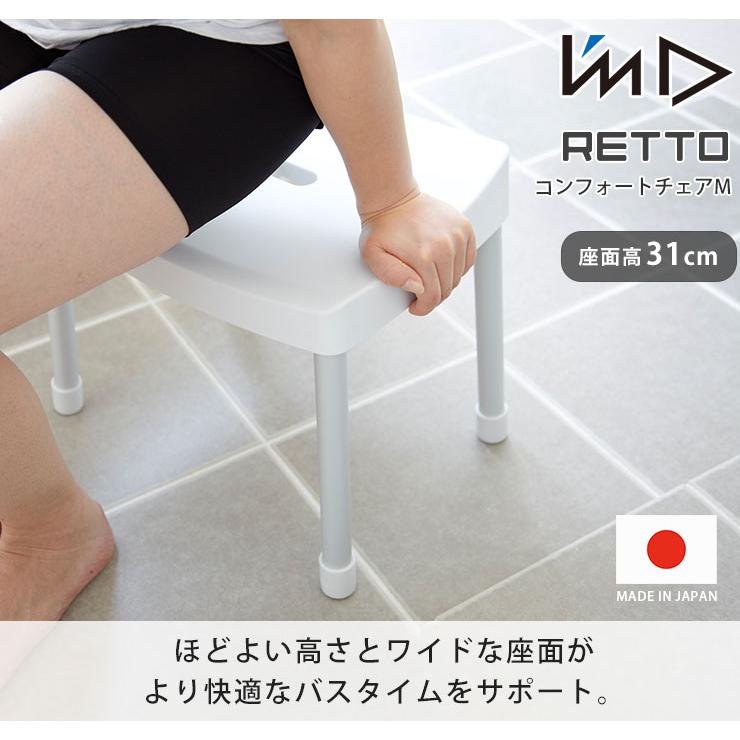 RETTO レットー コンフォートチェア M ホワイト RETCMFM W アイムディー 岩谷マテリアル I'mD バスチェア 風呂椅子 バス用品 : クッキングクロッカ - 通販 ...