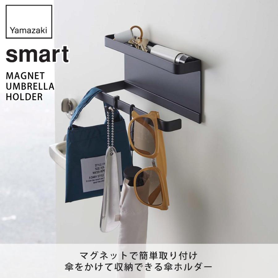 山崎実業 スマート トレー付きマグネット アンブレラホルダー ホワイト 5041 ブラック 5042 yamazaki smart 傘 ホルダー 収納 引っ掛け 傘立て ドア収納 :smart ...
