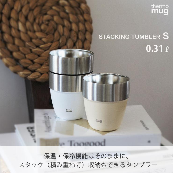 サーモマグ スタッキングタンブラー S 310ml thermomug STACKING TUMBLER ST21-31 ステンレスタンブラー ダブルウォール :thermomug-st21 ...