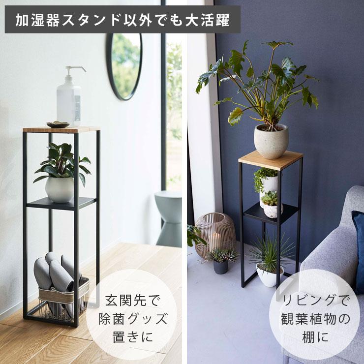 タワー 加湿器スタンド ホワイト 5983／ブラック 5984 山崎実業 tower yamazaki 加湿器 ラック シェルフ 棚 スチール :tower-5983-4:クッキングクロッカ ...