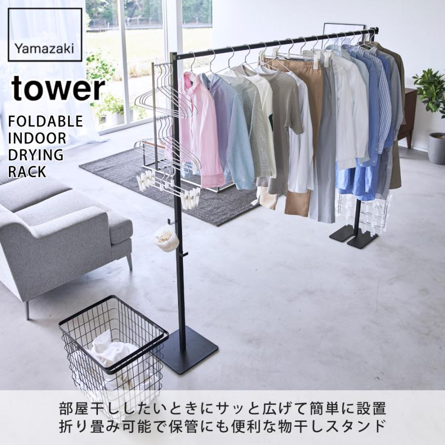 タワー 折り畳み室内物干し 山崎実業 ホワイト 6619 ブラック 6620 yamazaki tower 選べる特典付き 室内干し 部屋干し 物干しスタンド 物干しハンガー 組立式 ...